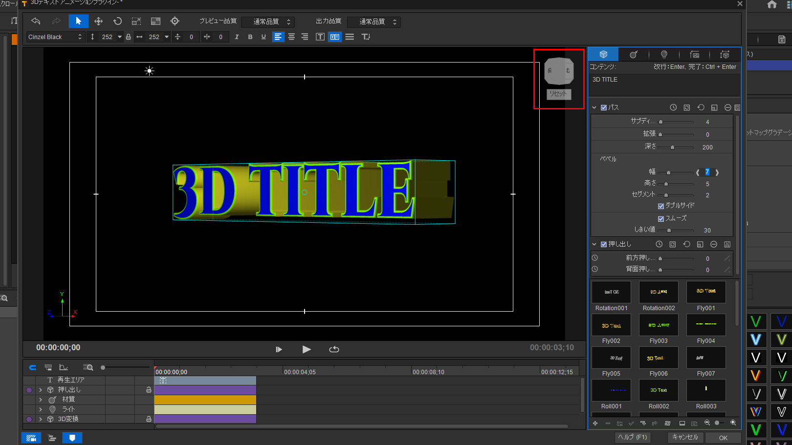VisDOM VisTitle 3、3Dテキストの作成方法 | Flashback Japan Blog