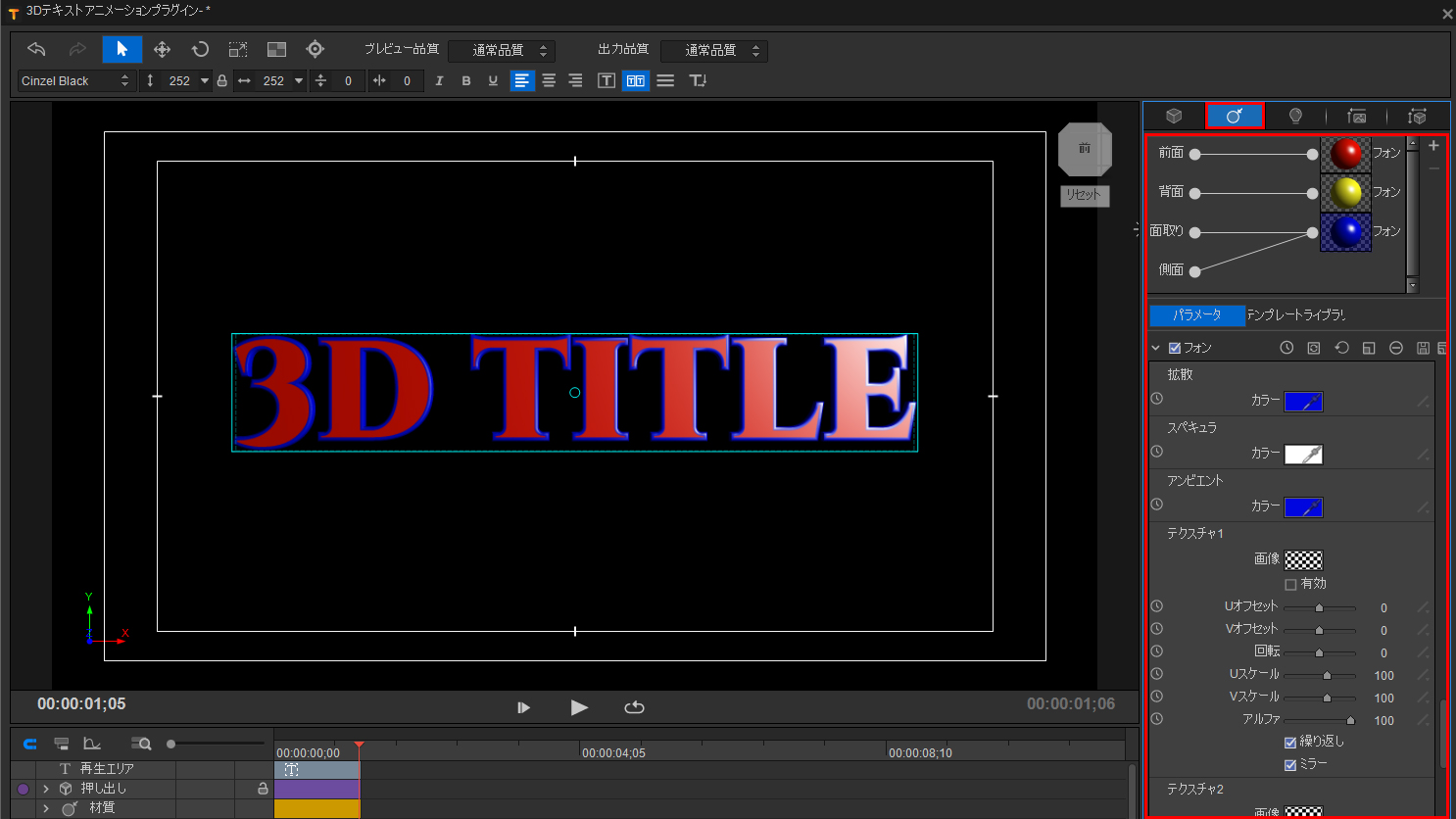 VisDOM VisTitle 3、3Dテキストの作成方法 | Flashback Japan Blog