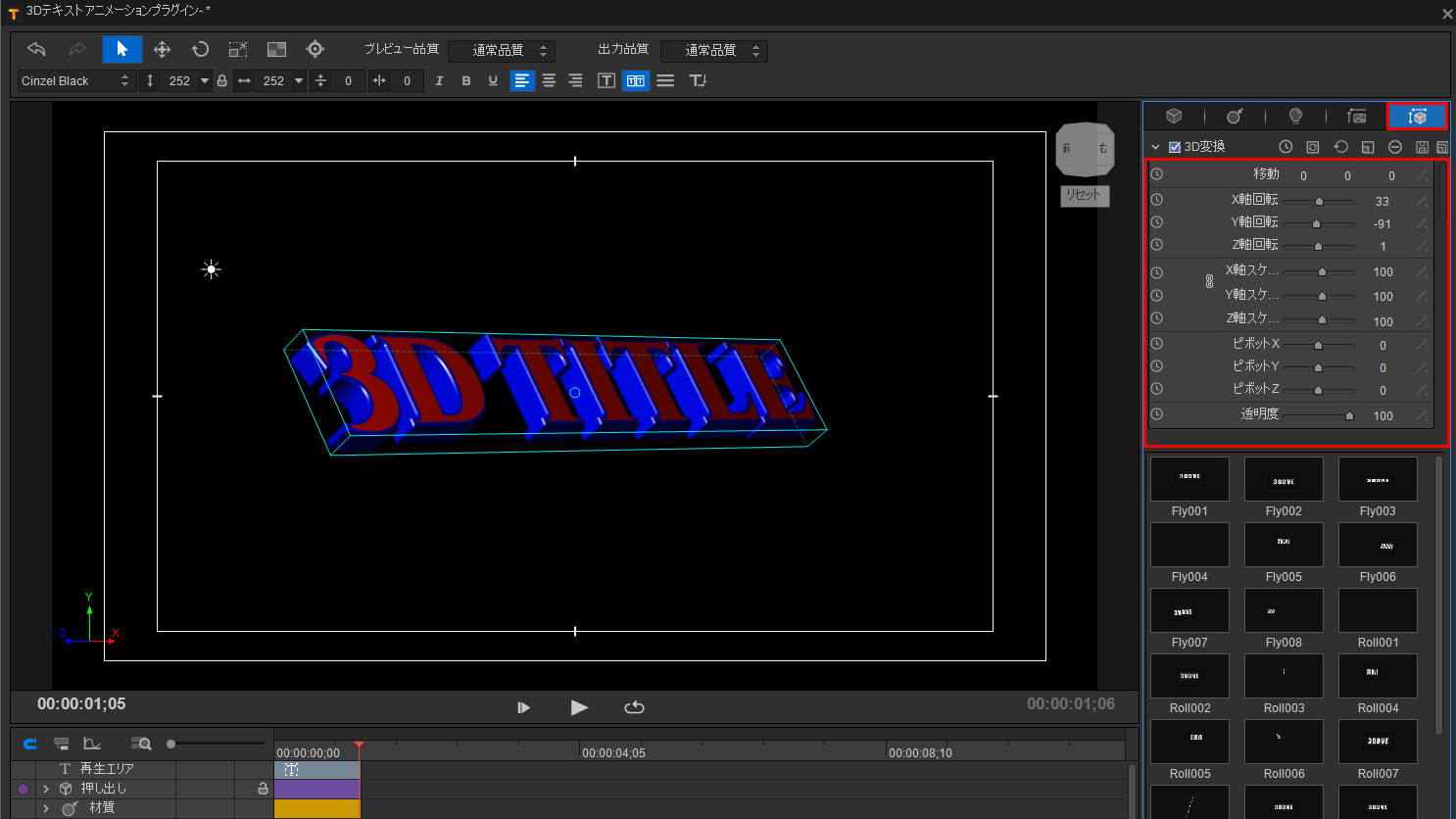 VisDOM VisTitle 3、3Dテキストの作成方法 | Flashback Japan Blog